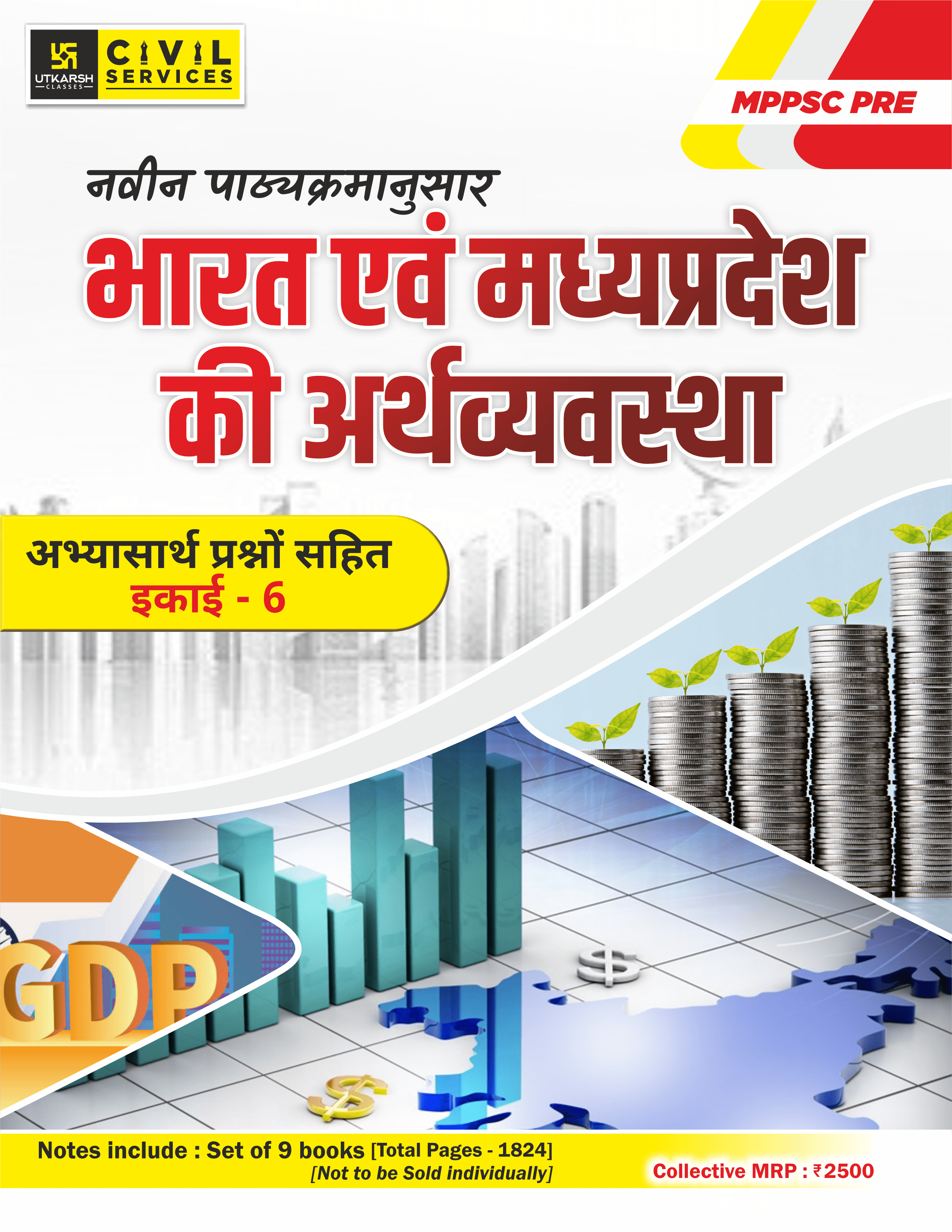 Products – Utkarsh Classes